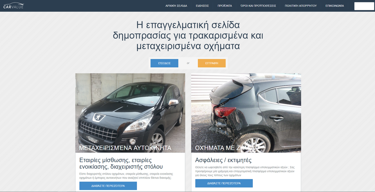 Car Value by DAT HELLAS